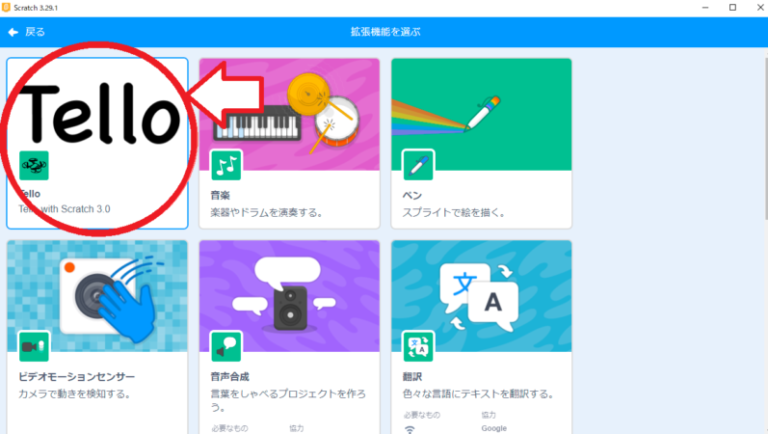 【成功済】ドローンTelloをScratch3.0につないで飛ばす方法 | 子プロ